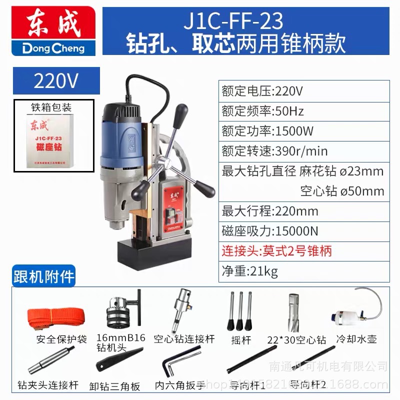 东成磁座钻磁力钻吸铁钻J1C-FF-16 /23 /30多功能工业级