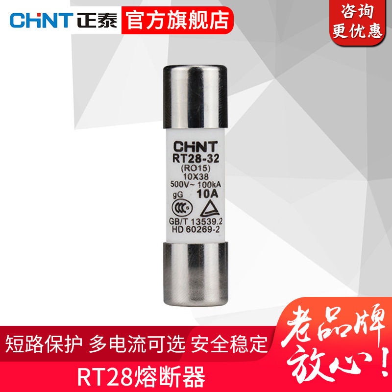 正泰保险丝熔断器 家用熔断体插入式熔芯RT28-32（RO15）6A/10A 产品关键词:正泰熔断体;熔断器熔芯;正泰熔断器熔芯;熔芯熔断体 ...