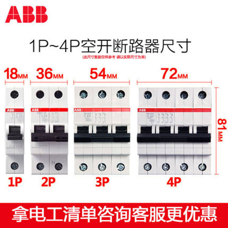 家用ABB空气开关S201(S202/S203/S204)-C6-C10-C16-C63微型断路器