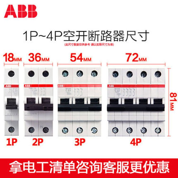 家用ABB空气开关S201(S202/S203/S204)-C6-C10-C16-C63微型断路器 产品关键词:家用开关c16;断路器 ...