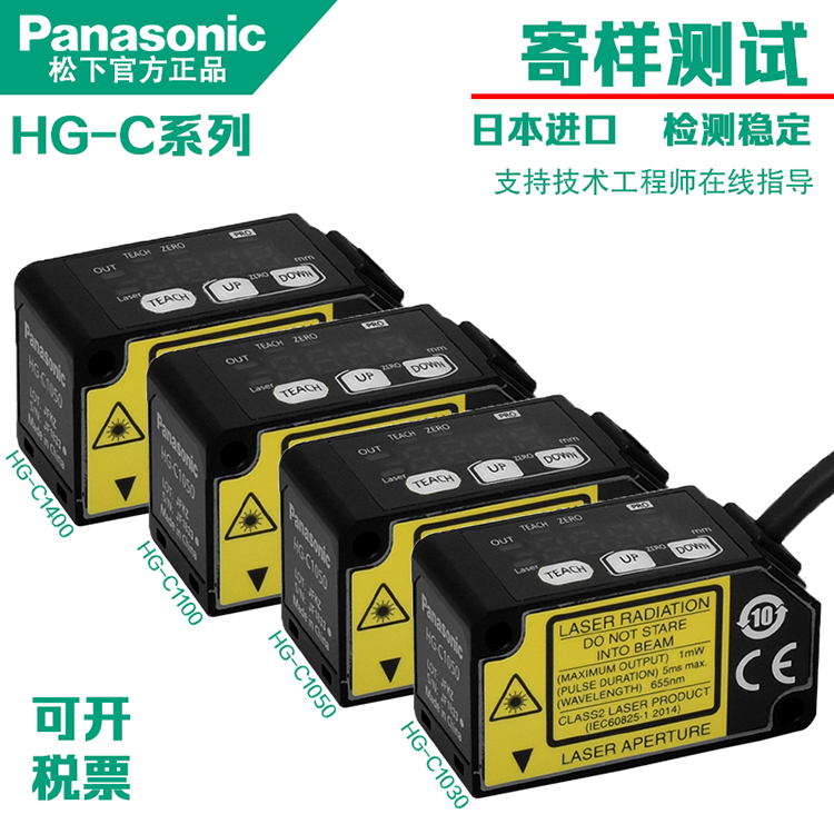 松下HG-C1050多点激光位移传感器批发高精度测距