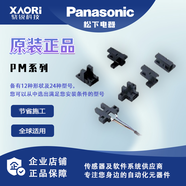 槽式U型传感器PM-Y45/PM-Y45-P四线式光电开关DC24V常开 产品关键词:光电开关传感器四线;松下pm-y45槽型光电开关;pm-y45槽型光电;光电开关DC24V