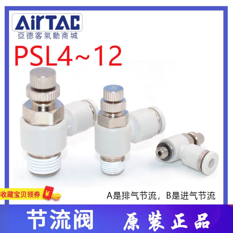 亚德客气动接头节流阀PSL4/6/8/10/12-01-02-03-04-M5 PSL802A 产品关键词:psl节流阀;psl802节流阀