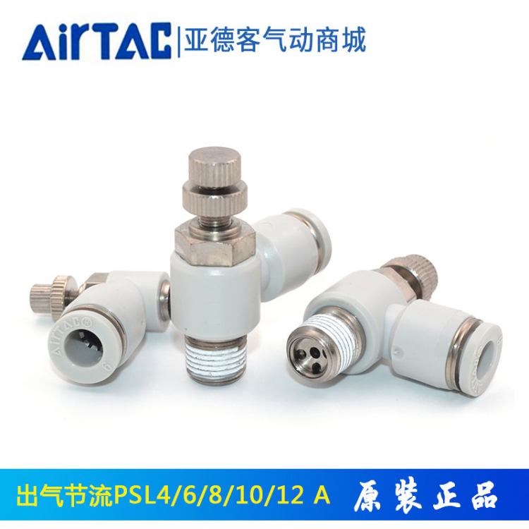 亚德客气动接头节流阀PSL4/6/8/10/12-01-02-03-04-M5 PSL802A 产品关键词:psl节流阀;psl802节流阀