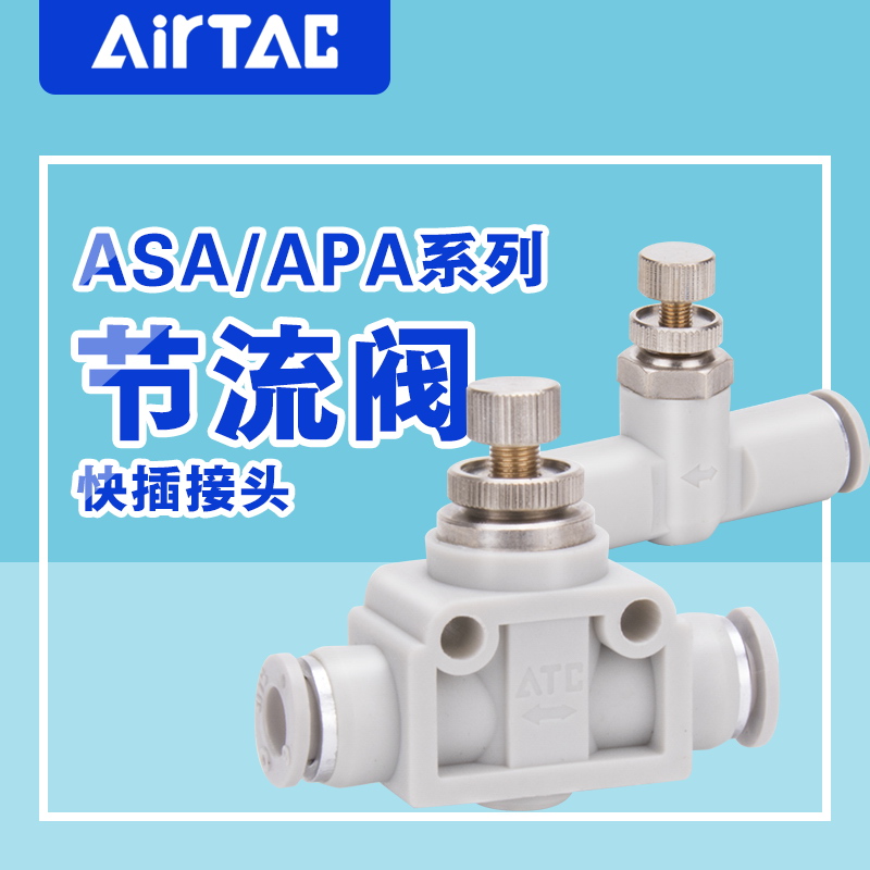 亚德客管道单向节流阀ASA APA PSA 4 6 8 10 12气管接头 产品关键词:亚德客管;节流阀psaasa;apa节流阀;asa节流阀;气管接头psa;psa接头;气管接头asa