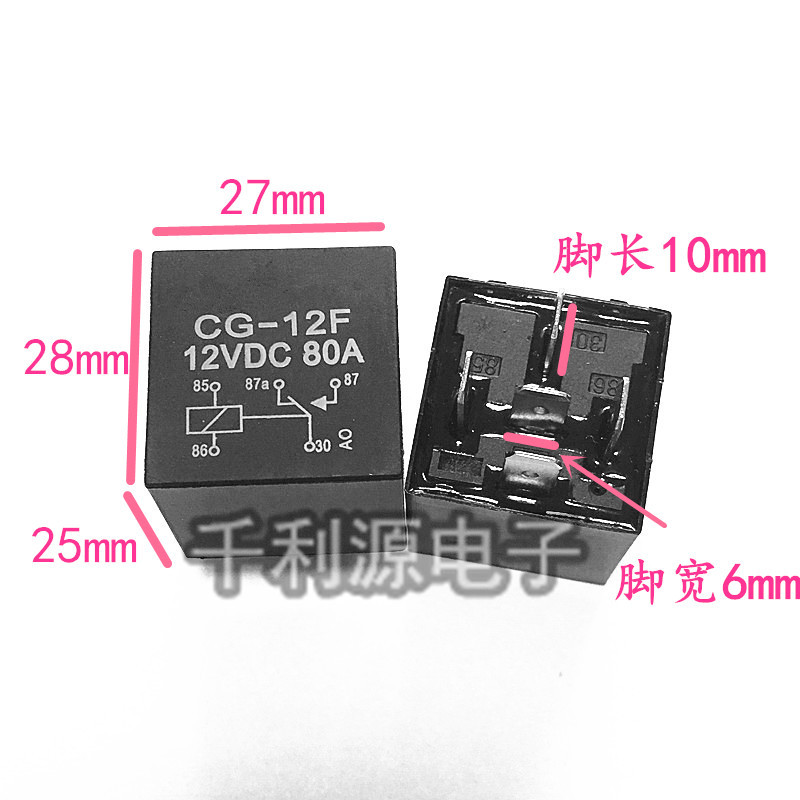 汽车继电器 大灯 可代40A 4脚 5脚 12V 24V JD1912 JD1914 JD2914