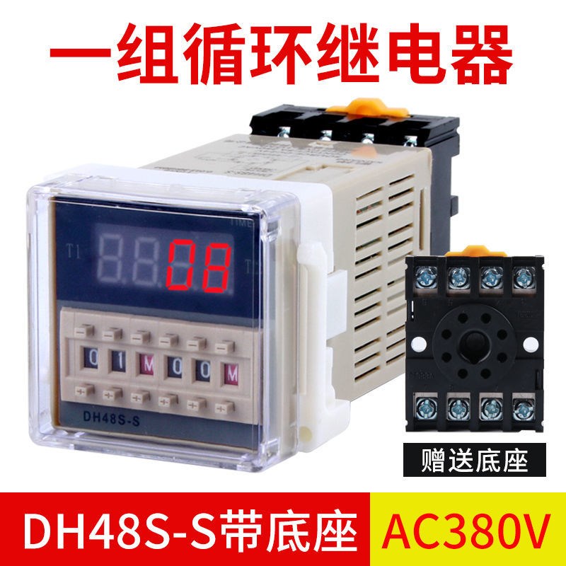 DH48S-S数显时间继电器220V可调循环通电延迟断电延时间控制器2Z 产品关键词:循环通电继电器;通电继电器循环;时间继电器控制220v ...