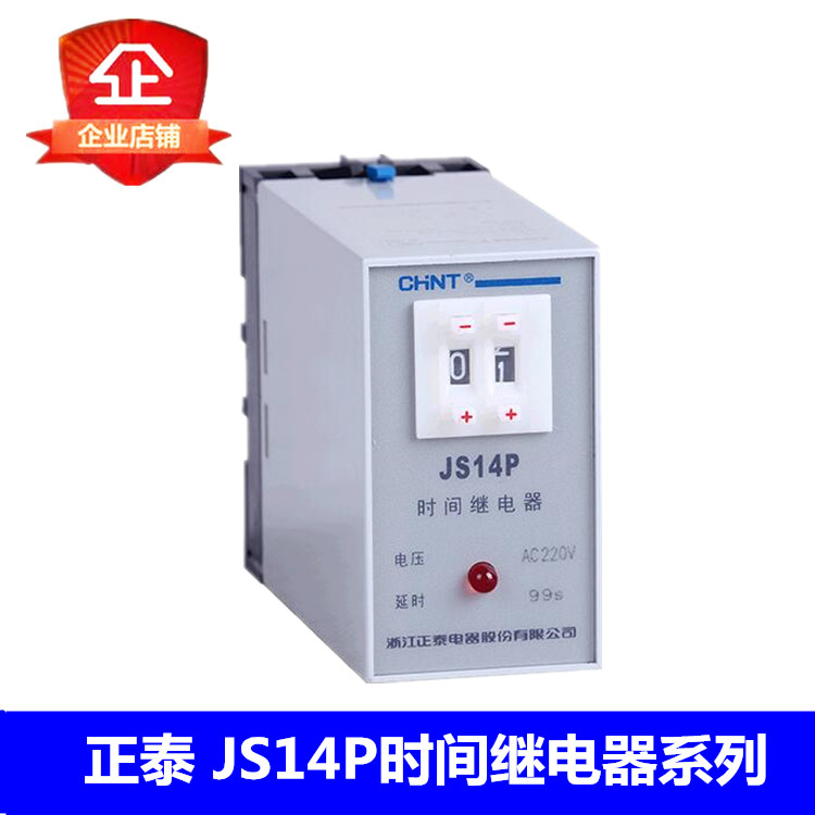 正泰JS14P 时间继电器 数字式延时二位调节 AC/DC24~48 220V 380V 产品关键词:数字时间继电器js14p;正泰js14p ...
