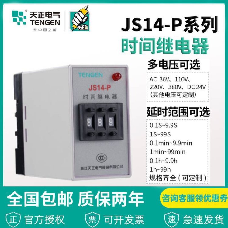 天正电气时间继电器JS14PM JS14-P 数字式 220V 380V 99.999S999M 产品关键词:220v数字式时间继电器;天正 ...