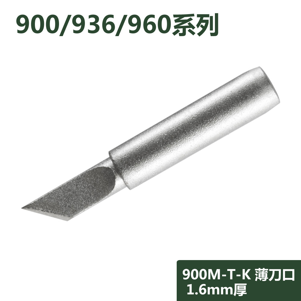 900 936烙铁头900M-T-K 2C 3C 4C B I 2.4D 小刀头刀口马蹄圆尖头 产品关键词:刀口烙铁头;国产烙铁头24d;3c烙铁头;900m烙铁头;烙铁头900m ...