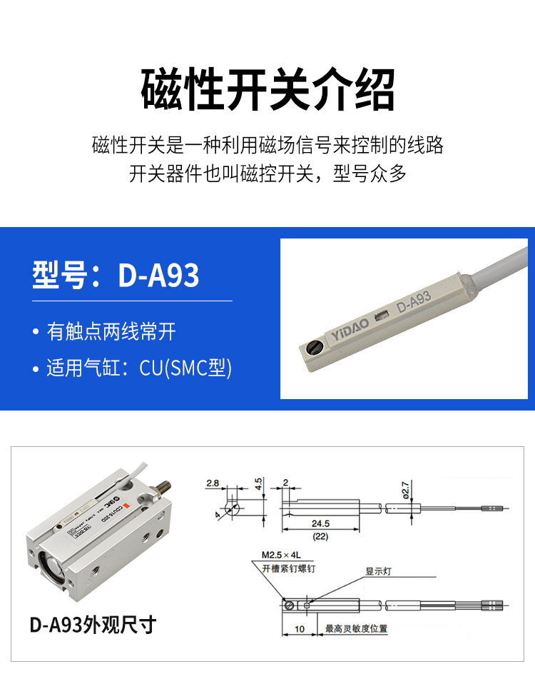 YIDAO气缸传感器磁性开关感应D-A93/D-Z73/M9BNP/CDMSGHJ/F8BN