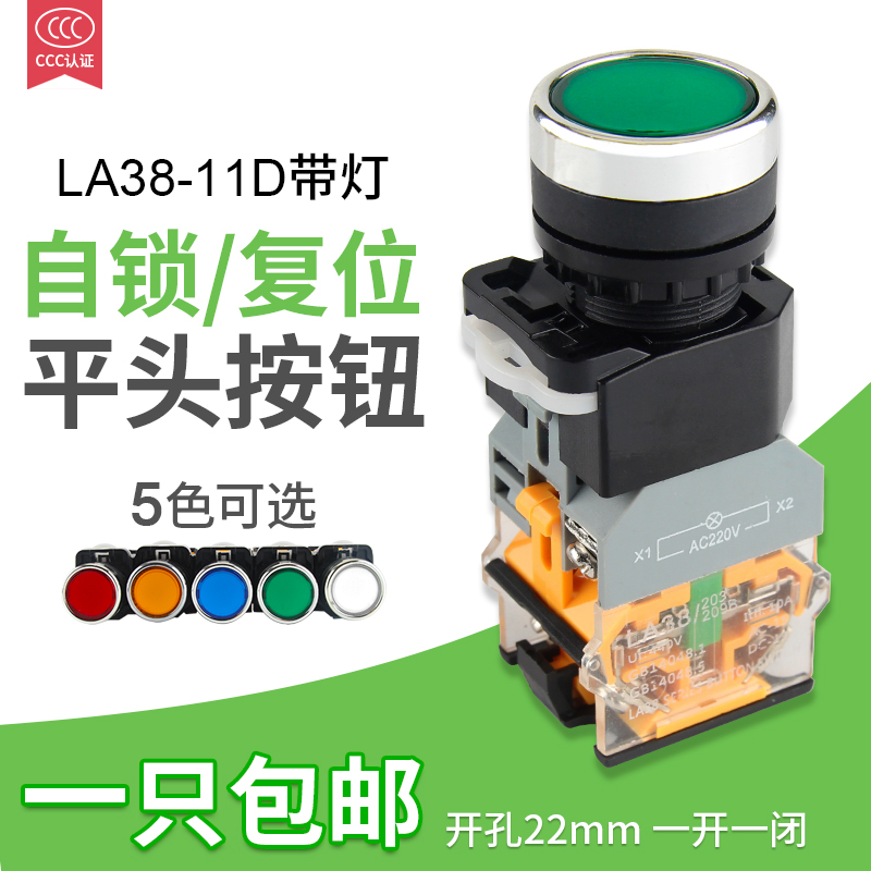 LA38-11D按钮开关带灯220V自锁自复位平头控制LA38-11DN 开孔22MM 产品关键词:国产开关带灯;平头按钮开关;la38-11d自复位自锁;带灯按钮220v;带灯按钮开关 ...