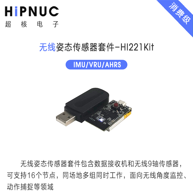无线 9轴姿态传感器 陀螺仪 加速度计 惯导 倾角 6轴姿态动作捕捉 - 百度爱采购
