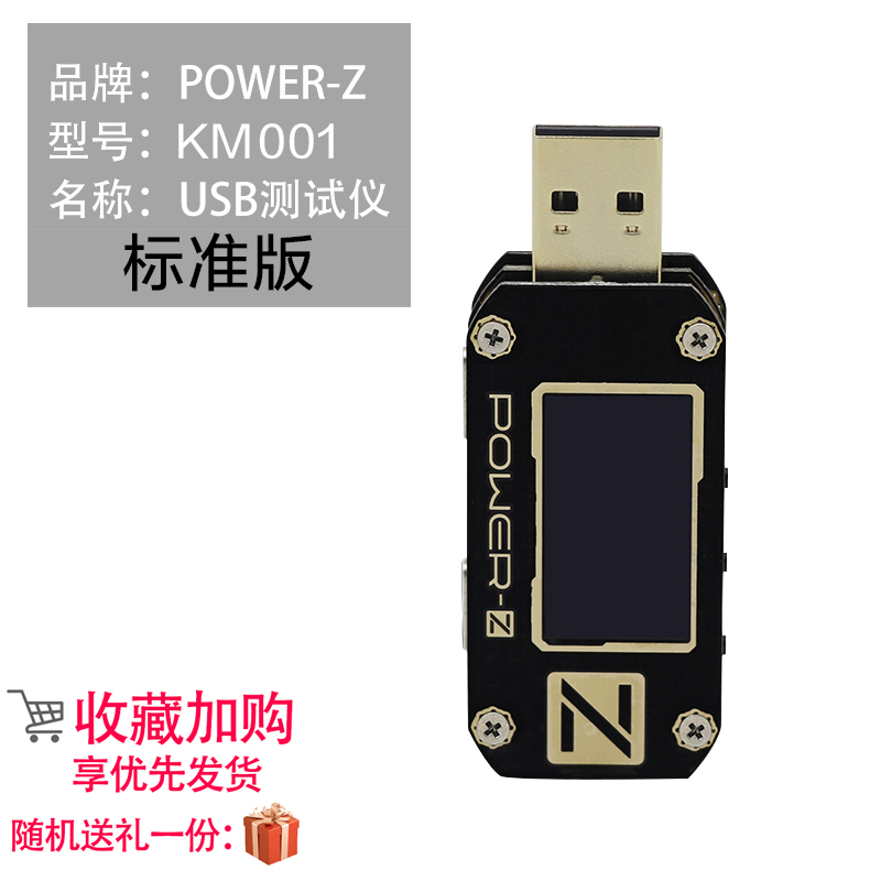 power-z usb测试仪电压电流表快充充电功率检测仪pd诱骗器km001c 产品关键词:usb电流表powerz;powerz测试 ...