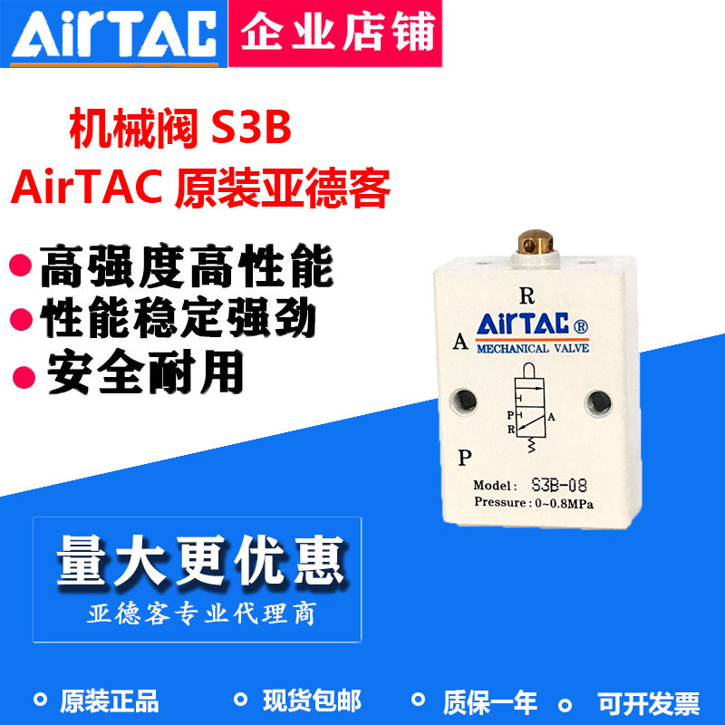 AirTAC原装正品亚德客 基本型机械阀 S3B-05/M5/06/08 S3BM5/06 产品关键词:亚德客机械阀s3b;机械s3