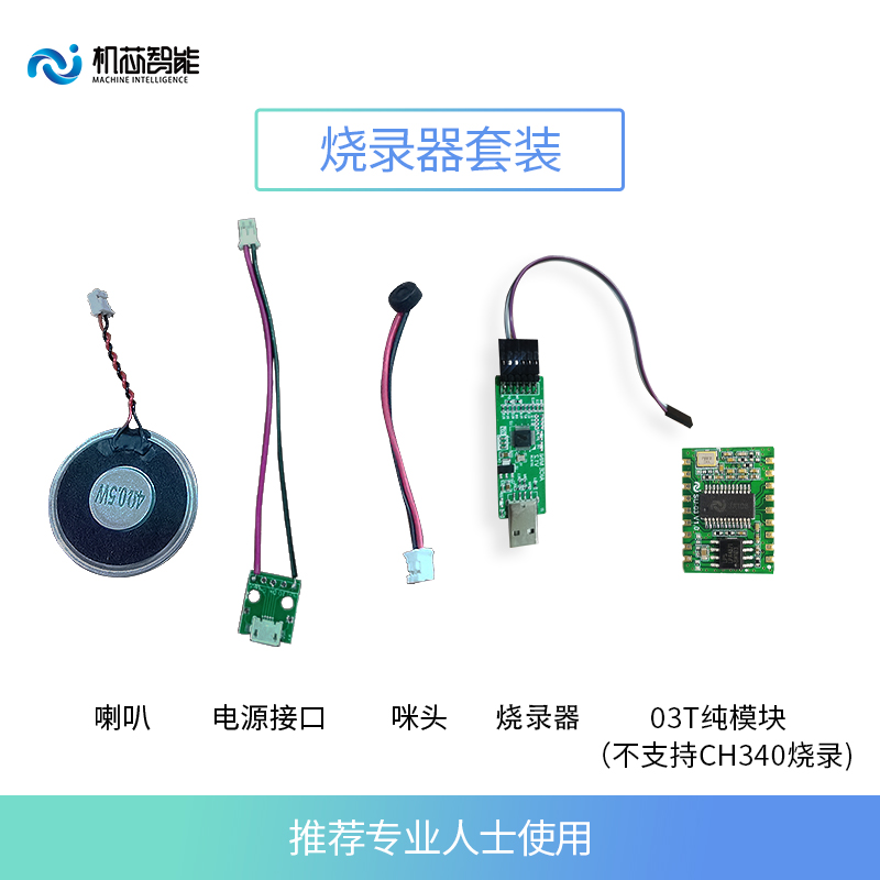 AI智能语音识别模块离线语音控制模块语音识别芯片声控模块SU-03T 产品关键词:机芯智能离线语音识别模块su-03t;su-03t语音识别芯片;机芯智能su-03t;ai离线语音识别模块 ...