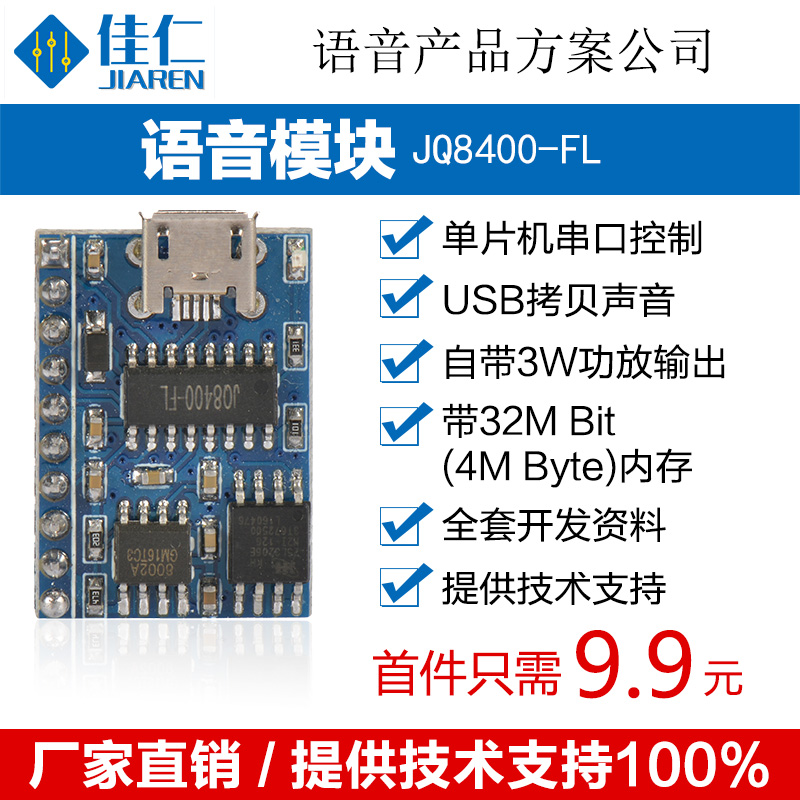 语音模块串口控制USB拷贝合成模块音乐芯片语音IC模块JQ8400-FL 产品关键词:jq8400语音模块串口;JQ8400模块;8400 ...