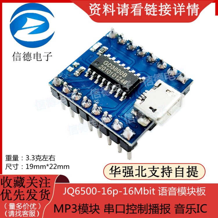 JQ6500-16p-16Mbit 语音模块板 /MP3模块/ 串口控制播报 /音乐IC 产品关键词:jq6500语音模块串口控制;jq6500模块;jq6500语音