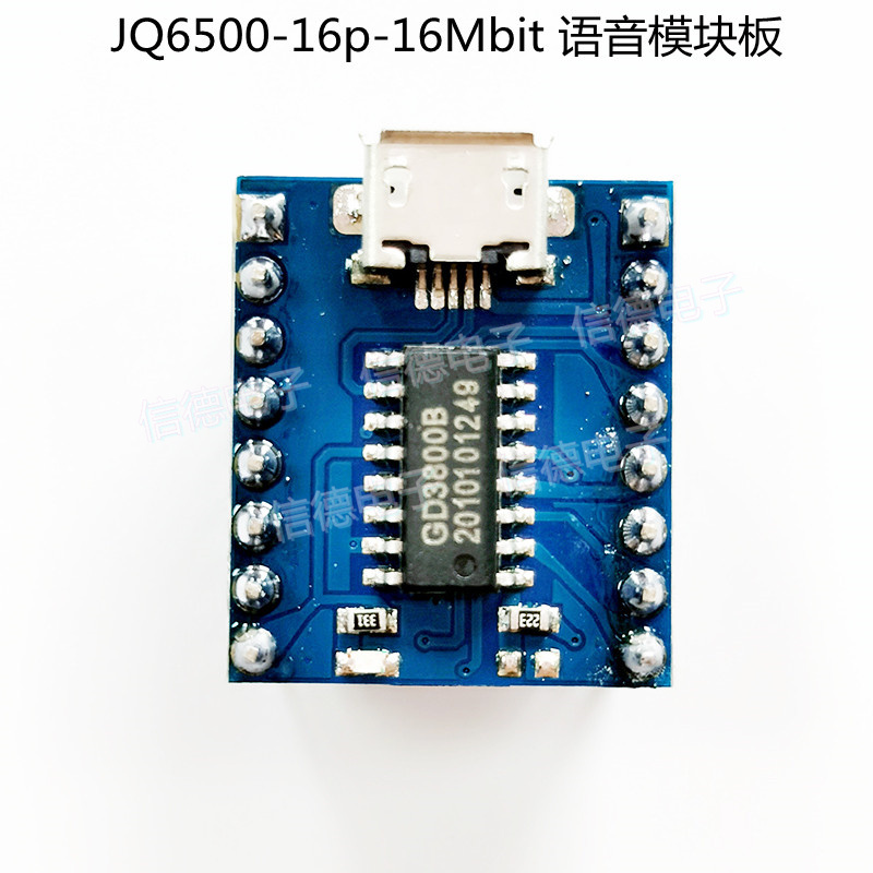 JQ6500-16p-16Mbit 语音模块板 /MP3模块/ 串口控制播报 /音乐IC