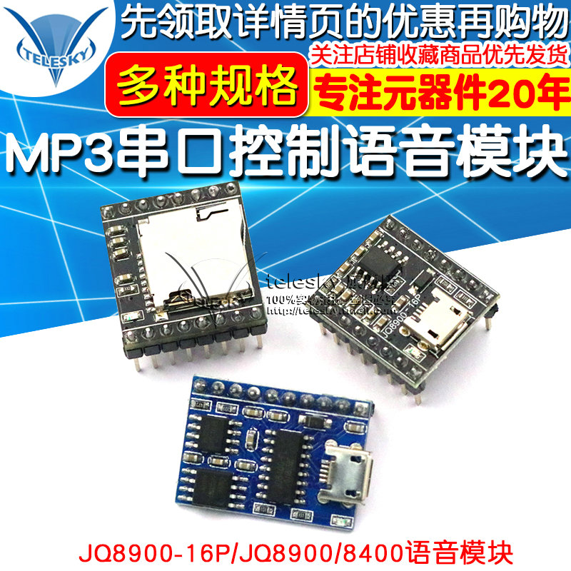 JQ8900-16P 8400 MP3语音模块芯片 串口控制USB直接拷贝 音乐模块 产品关键词:jq8900-16p8400mp3语音模块芯片;jq8900串口;jq8900-16p模块 ...