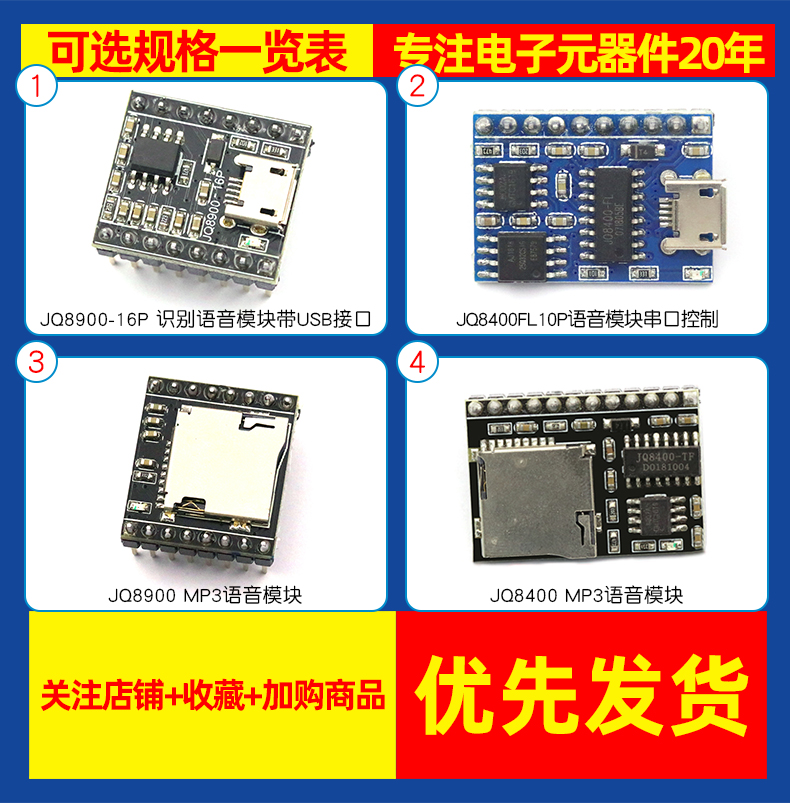 JQ8900-16P 8400 MP3语音模块芯片 串口控制USB直接拷贝 音乐模块