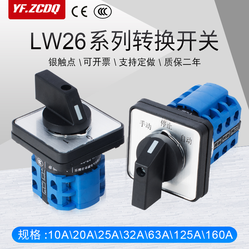 万能转换开关LW26-20三档双电源切换电机倒顺正反转旋转两档双掷