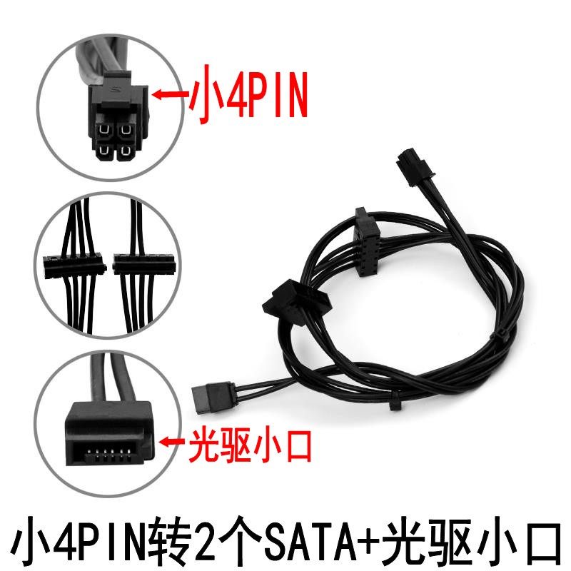 联想小4pin转sata电源线 主板迷你小口4针4P转串口SSD硬盘供电线 产品关键词:主板4针转sata线;小口电源线;sata供电线4pin;主板电源硬盘电源线;主板供电硬盘电源线;迷你 ...