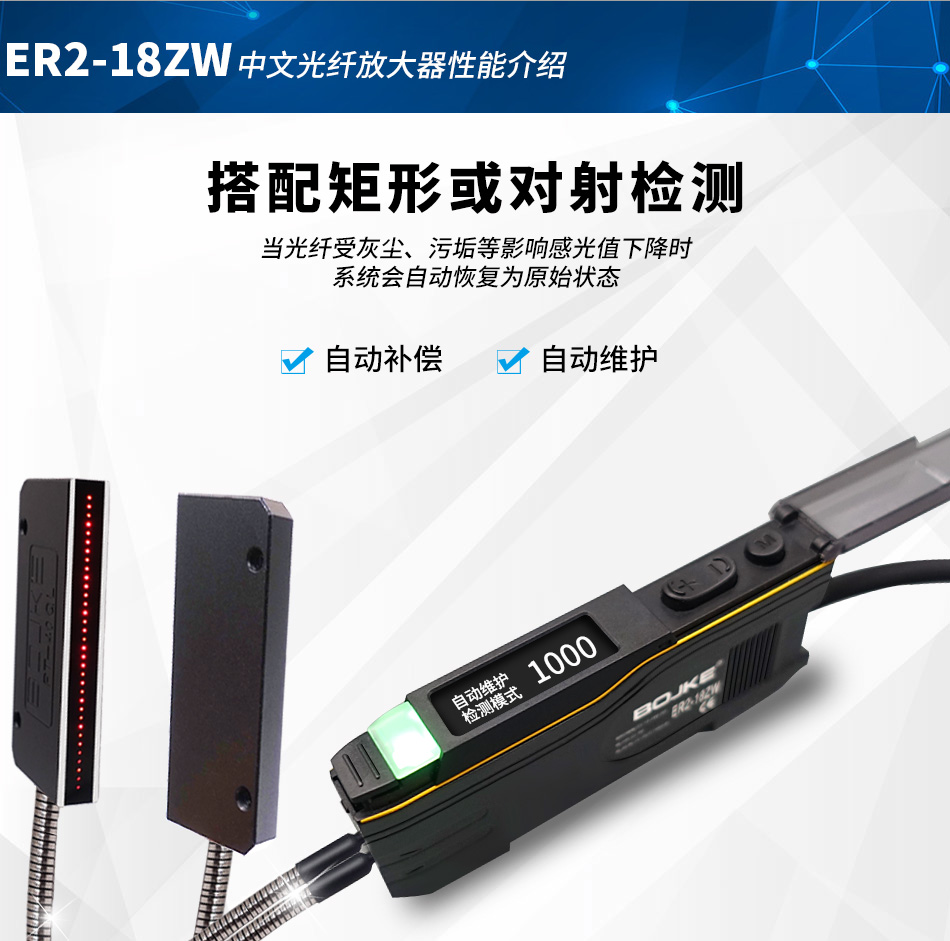 光纤传感器光纤放大器中文ER2-18ZW ER2-22H 22NH高速双数显光电