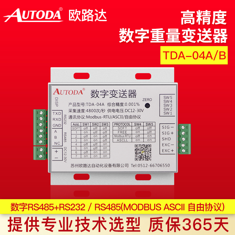 欧路达TDA-04称重模块485数字重量变送器232称重传感器信号放大器 产品关键词:高精度称重模块重量变送器;欧路达变送器;传感器tda