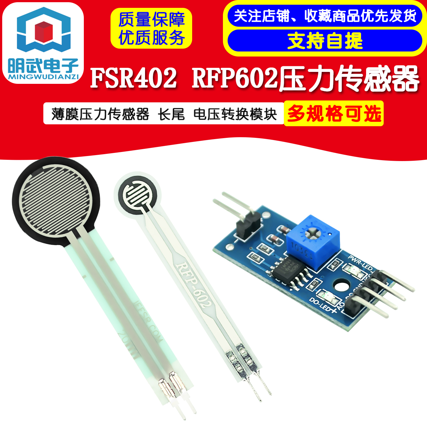 FSR402 RFP602电阻式薄膜压力传感器 压力开关 长尾 电压转换模块 产品关键词:薄膜压力传感器转换模块;电阻式压力开关;rfp薄膜 ...