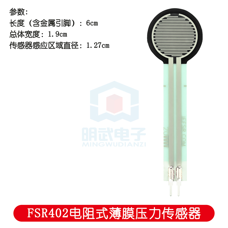 FSR402 RFP602电阻式薄膜压力传感器 压力开关 长尾 电压转换模块 产品关键词:薄膜压力传感器转换模块;电阻式压力开关;rfp薄膜 ...