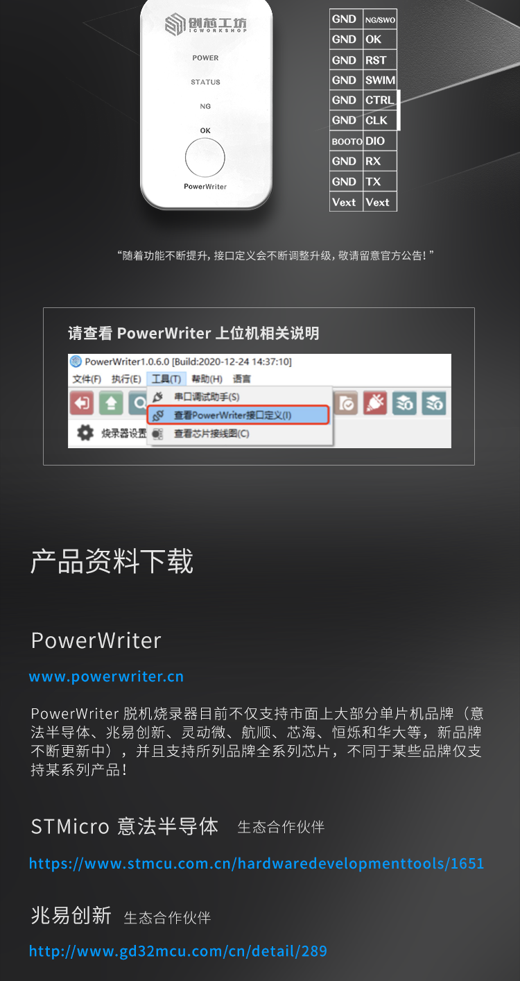 创芯工坊PowerWriter仿真器 下载器 离线烧录器STM32STM8GD32HK32