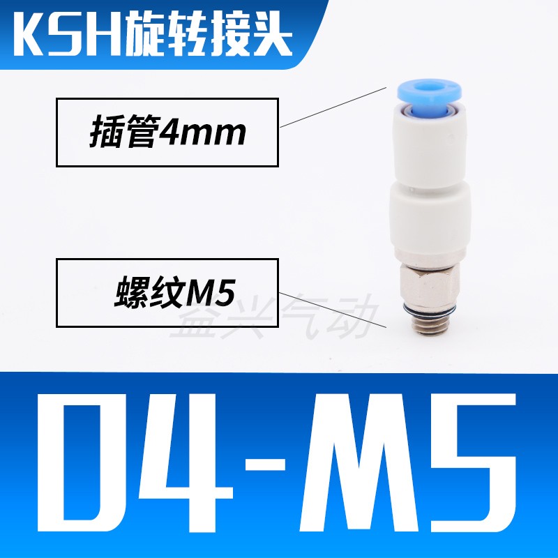 气动直通高速旋转气管接头KSH04 06 08 10 12-M5 01S 02S 03S 04S 产品关键词:高速气管接头;06气管;高速气管