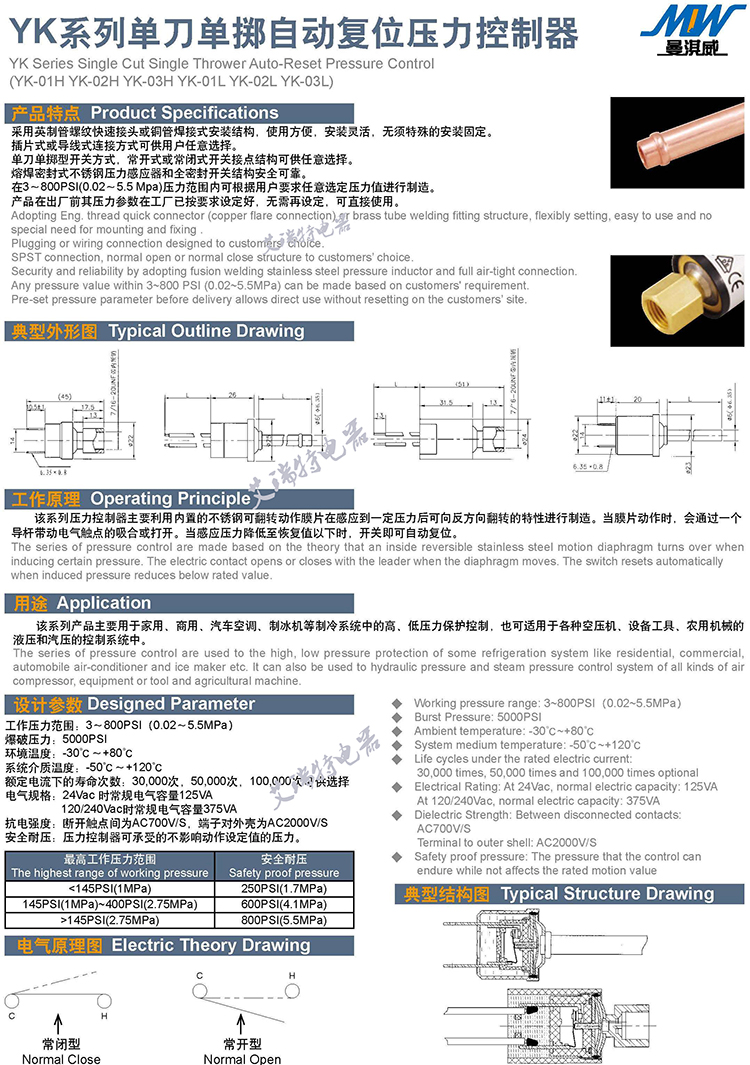 曼淇威YK高低压压力控制器空调热泵冷水机组气/水压压力保护开关