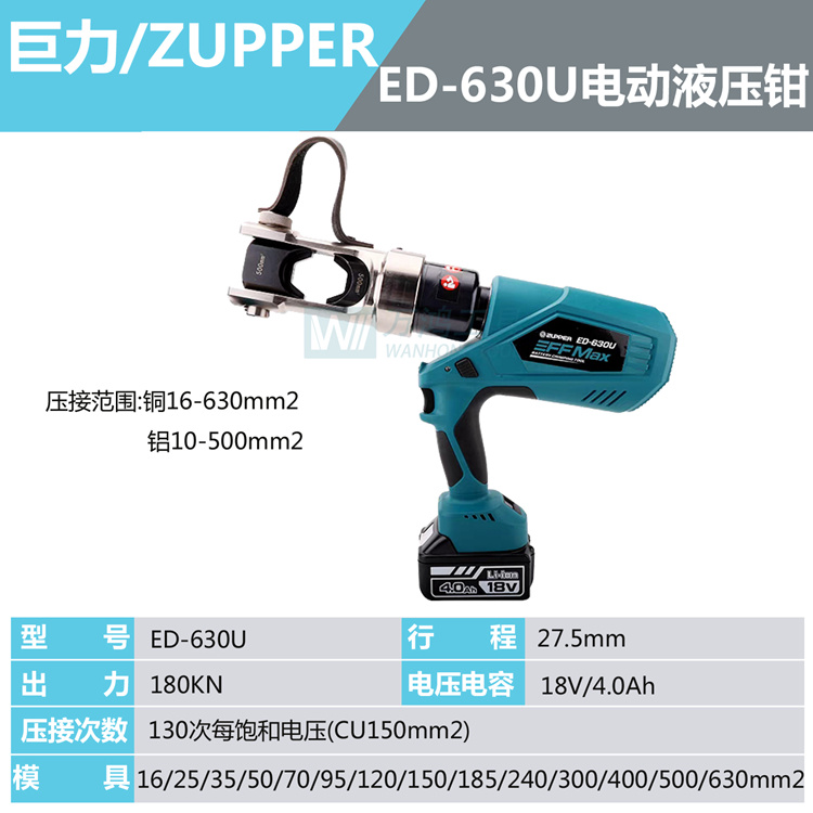巨力ZUPPER充电式电动液压钳压线钳电缆钳压接钳ED-300/400端子钳 产品关键词:巨力400液压钳;巨力电动液压钳;巨力zupper ...