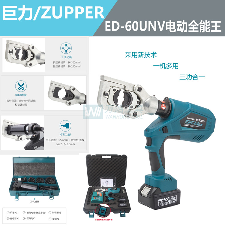 巨力ZUPPER充电式电动液压钳压线钳电缆钳压接钳ED-300/400端子钳 产品关键词:巨力400液压钳;巨力电动液压钳;巨力zupper ...