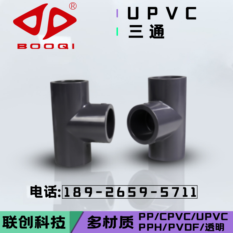 UPVC给水管件 PVC三通 20 25 32 40 50 63 75 90 110 140 160 225 产品关键词:pvc三通内径;upvc5020三通