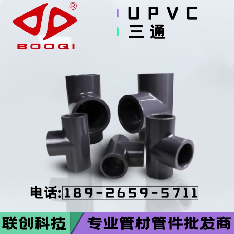UPVC给水管件 PVC三通 20 25 32 40 50 63 75 90 110 140 160 225 产品关键词:pvc三通内径;upvc5020三通