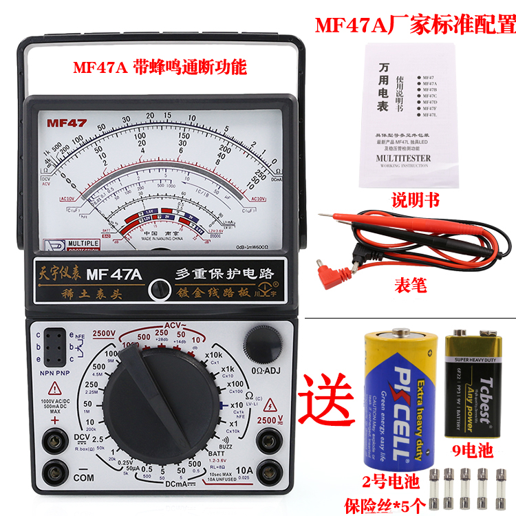 南京天宇MF47指针式万用表机械式高精度防烧蜂鸣全保护万能表内磁 - 百度爱采购