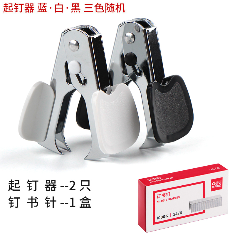 得力0231起钉器小型12号10号起订书钉器订书机取钉器起钉子拔钉器 - 百度爱采购