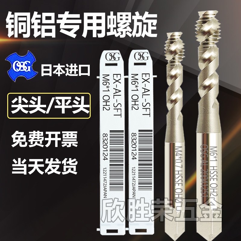 OSG铝用螺旋丝攻M1M2M3M4M5M6M8M10平头螺旋丝攻盲孔切削丝锥TOSG 产品关键词:铝用切削丝锥;切削平头丝锥;m18*02平头丝锥;m6平头丝锥;osg切削丝锥;m2盲孔丝锥 ...