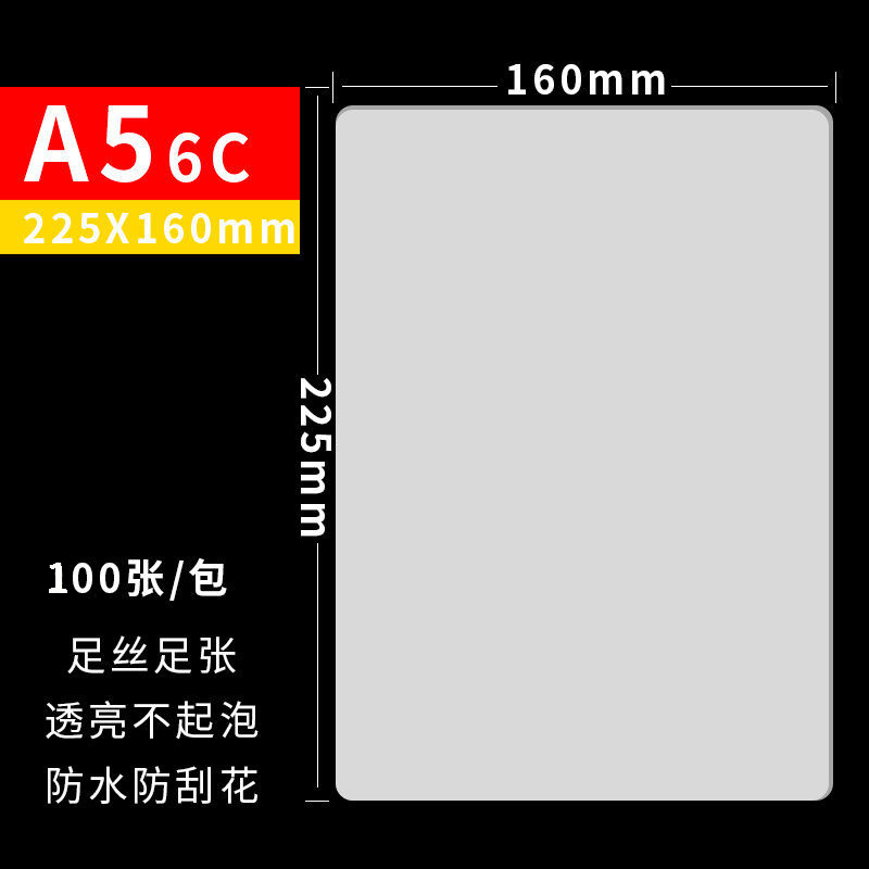 塑封膜a46寸5寸7寸相片A5过塑膜A4塑封膜透明过塑膜8C照片保护膜1 - 百度爱采购