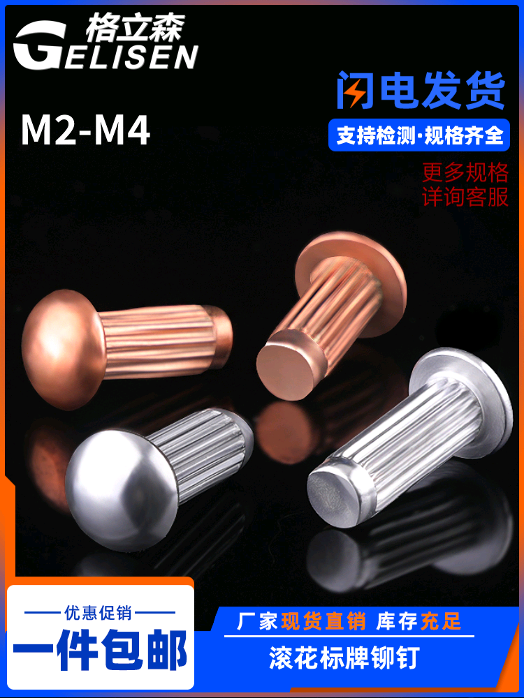 GB827铝标牌铆钉不锈钢滚花铝铆钉铜铭牌商标实心铆钉M2M2.5M3M4