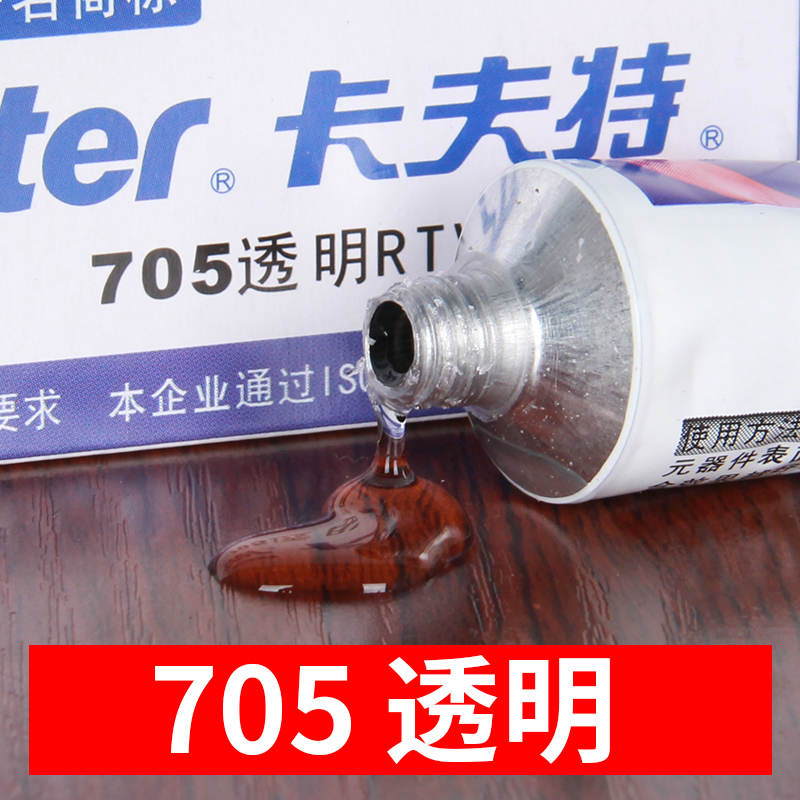 卡夫特704 703 706硅橡胶45g工业白胶k-704b黑色rtv硅胶705透明电