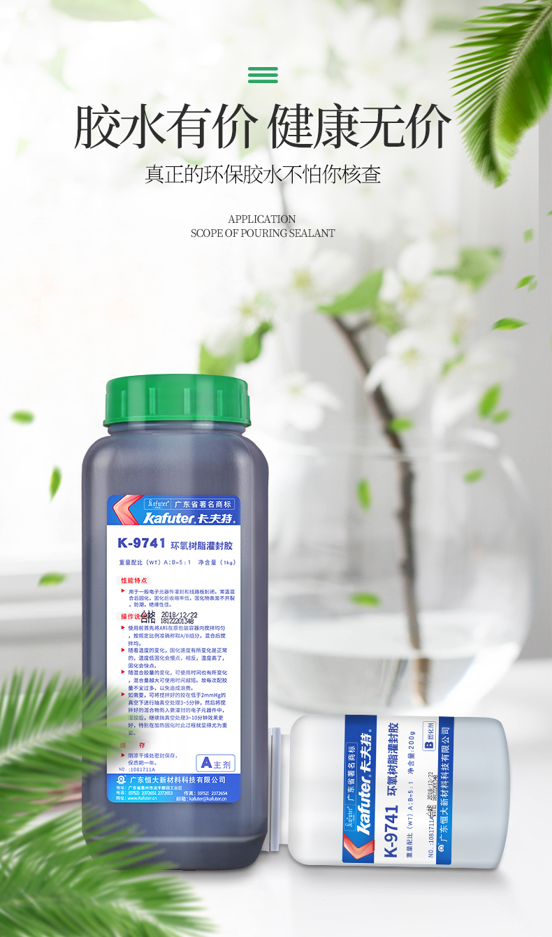 卡夫特K-9741 9761透明环氧树脂灌封胶 耐高温电路板 电子灌封胶
