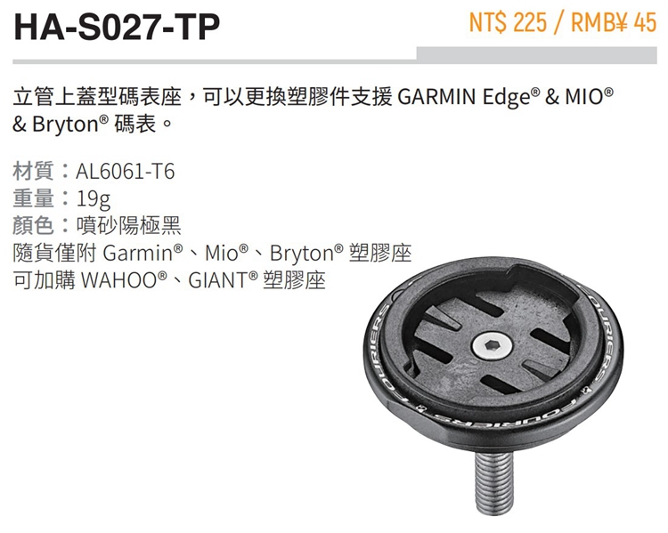 富律业FOURIERS公路山地自行车碗组盖码表座把立上盖码表支架S027