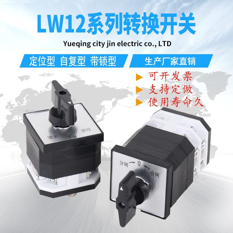万能转换开关三档LW12-16双电源切换手动自动旋转电机正反转选择 产品关键词:以万能转换开关;万能转换开关、;万能转换开关双电源;正反转手动 ...