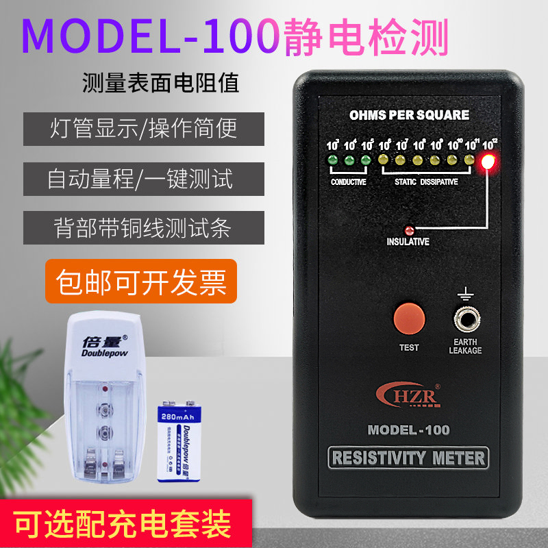 静电抗阻仪MODEL-100防静电表面电阻测试仪 阻抗仪DS电阻检测仪器 产品关键词:静电抗阻仪;防静电抗阻