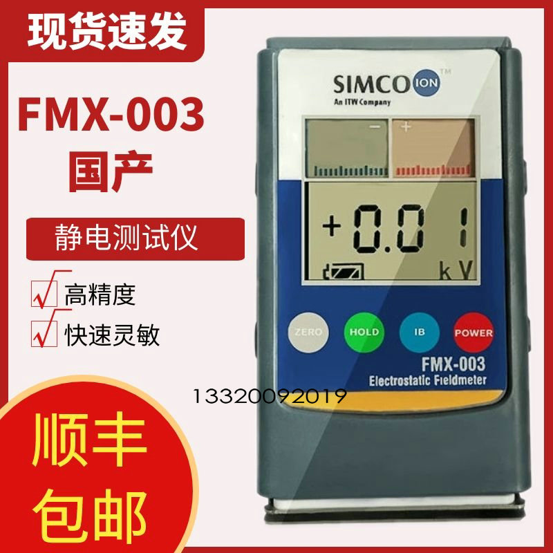 静电测试仪FMX-003静电电压表静电计SIMCO FMX-004防静电检测仪器 - 百度爱采购