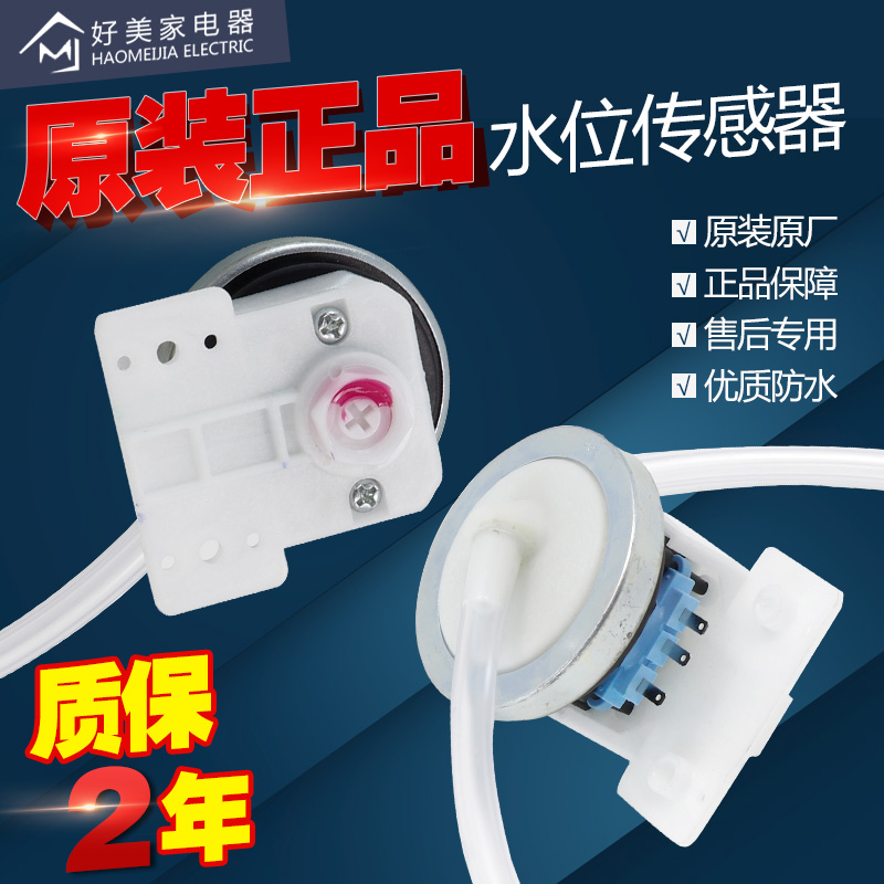 美菱洗衣机水位传感器XQB55-98Q1压力感应开关XQB70/80/90-98LCQ1 - 百度爱采购